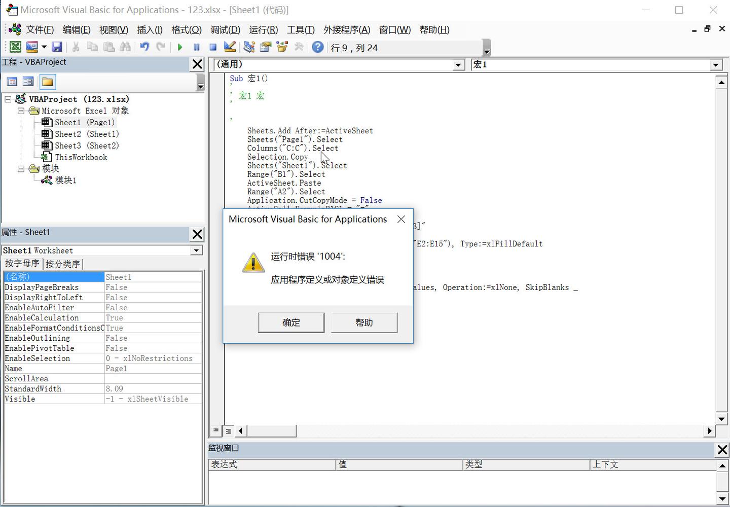 【excel技巧】 Vba代码提示运行时错误 1004 应用程序定义或对象定义错误 知乎