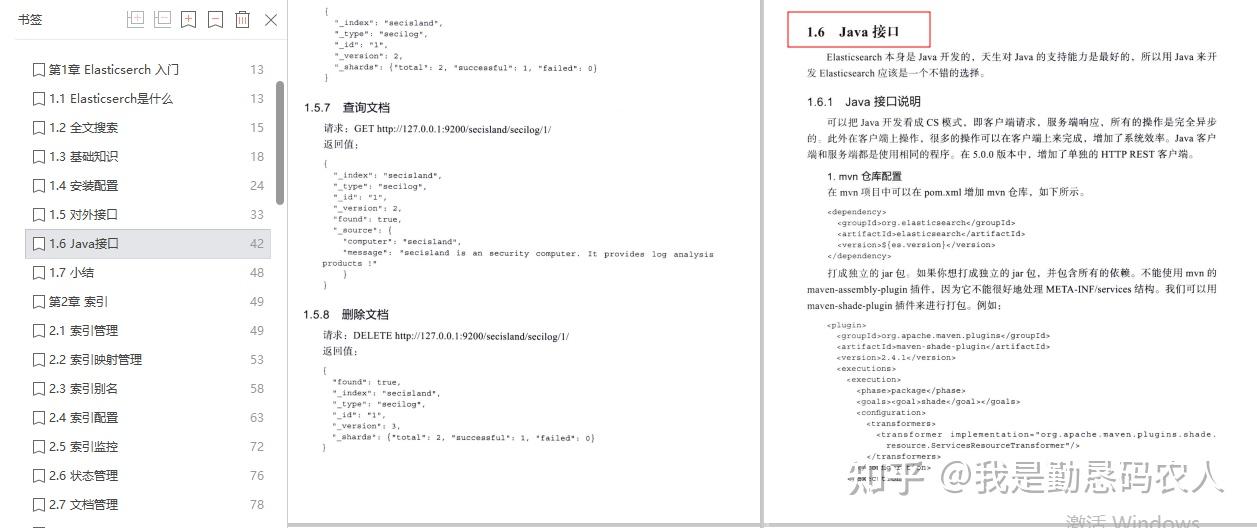 《elasticsearch技术解析与实战》，带你由浅入深的认识elasticsearch。阿里大厂推荐 知乎