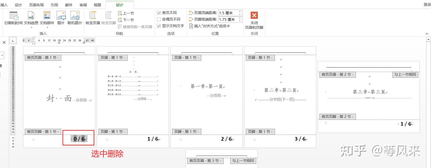 Word页码不连续怎么办? 知乎