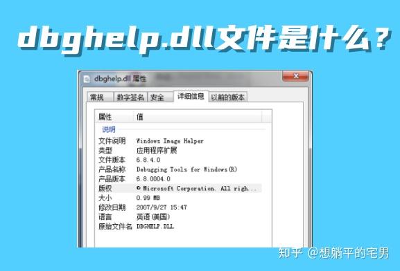 dbghelp.dll是什么？dbghelp.dll错误快速修复的几种方法 - 知乎