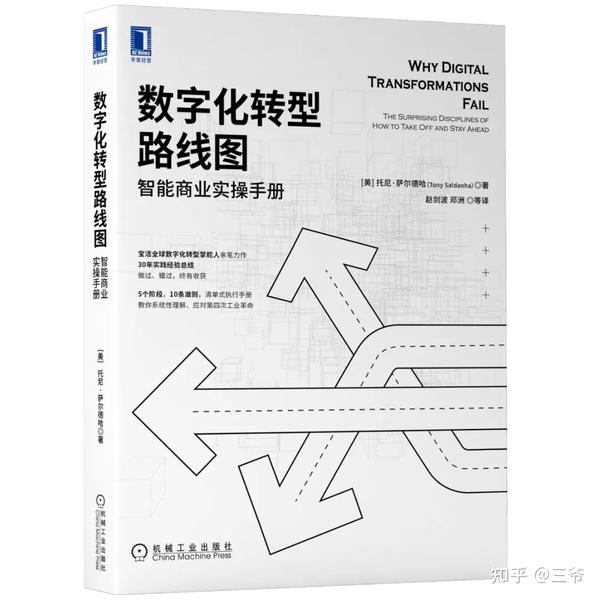 2022年双11推荐4本必读的中台与数字化转型入门与进阶图书书籍 知乎