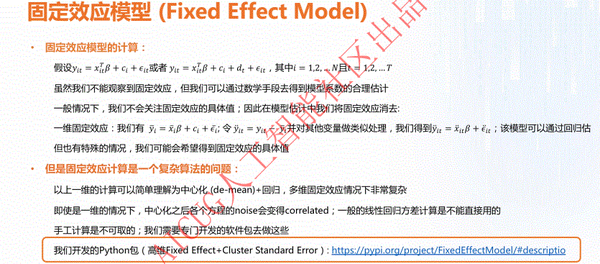 跟着开源项目学因果推断——FixedEffectModel 固定效应模型（十七） - 知乎
