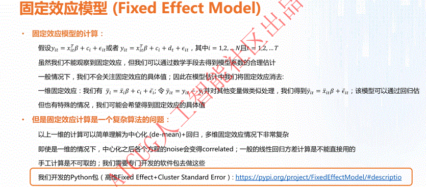 跟着开源项目学因果推断——FixedEffectModel 固定效应模型（十七） - 知乎