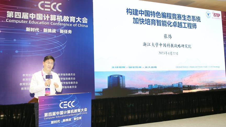 第四届CECC中国计算机教育大会召开 飞桨持续加码产教融合教育新生态 - 知乎