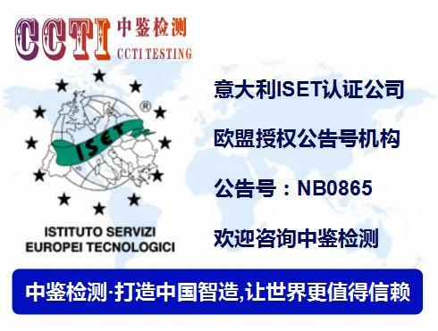 意大利ISET认证公司,NB0865认证机构 - 知乎