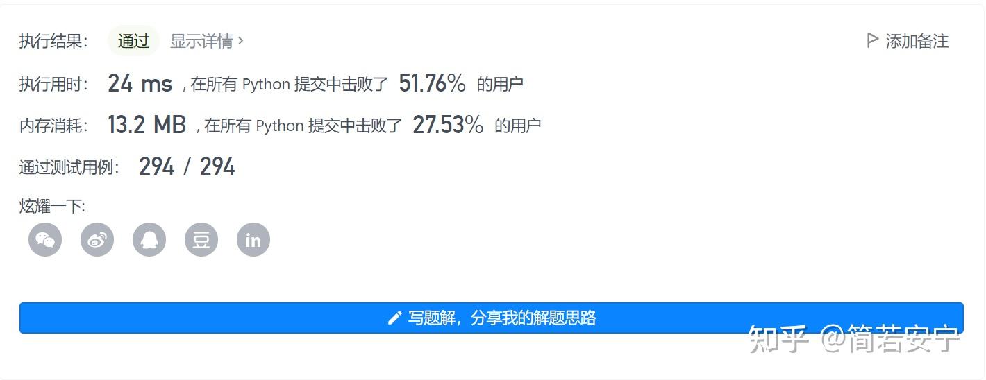 Leetcode刷题笔记(67 二进制求和 知乎