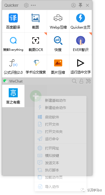 quicker使用（2） - 知乎