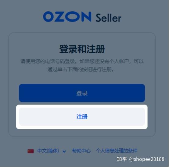 俄罗斯跨境电商Ozon超详细注册流程，新手看过来。 - 知乎