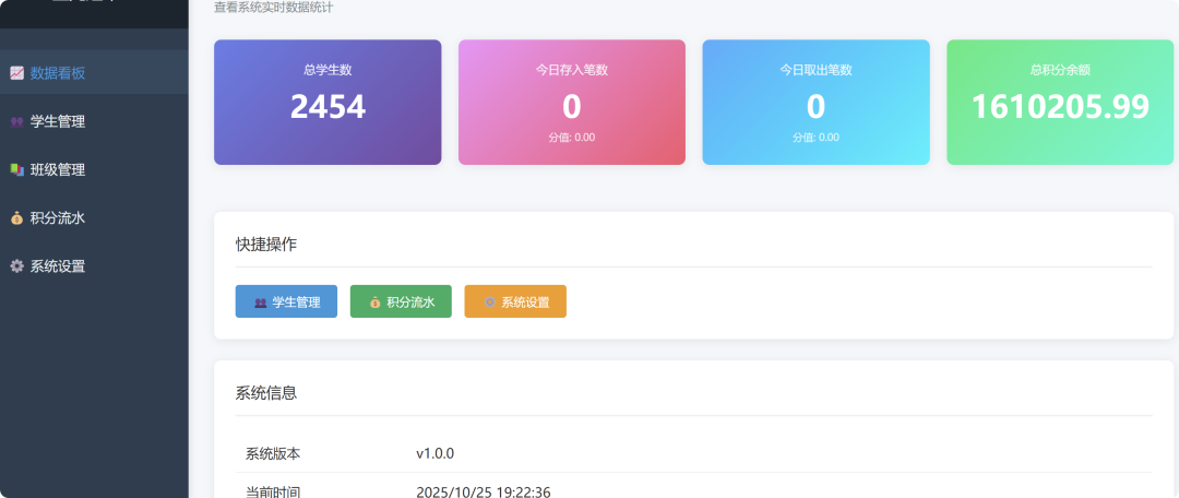 学生积分管理系统交付 - 知乎