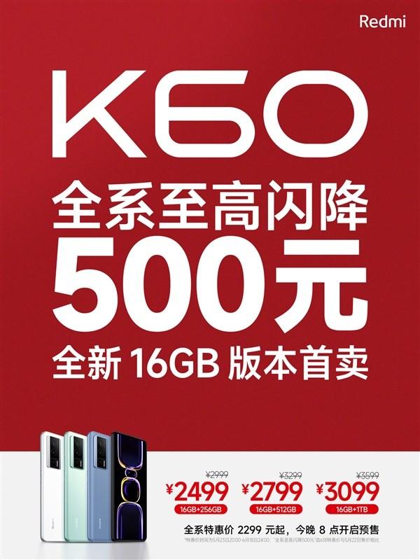 2299元起 Redmi K60降500元 发布后首降 - 知乎