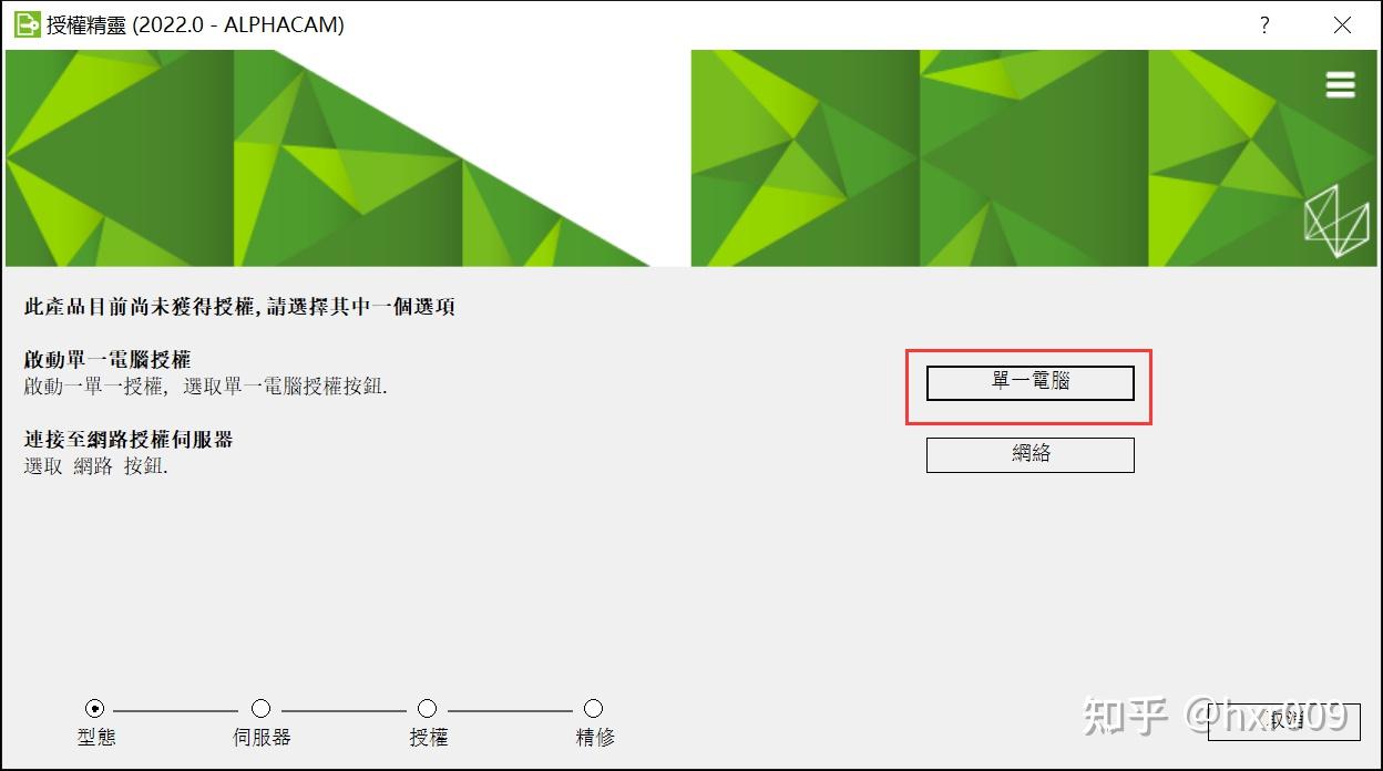 Alphacam 2022 简体中文版图文安装教程 - 知乎