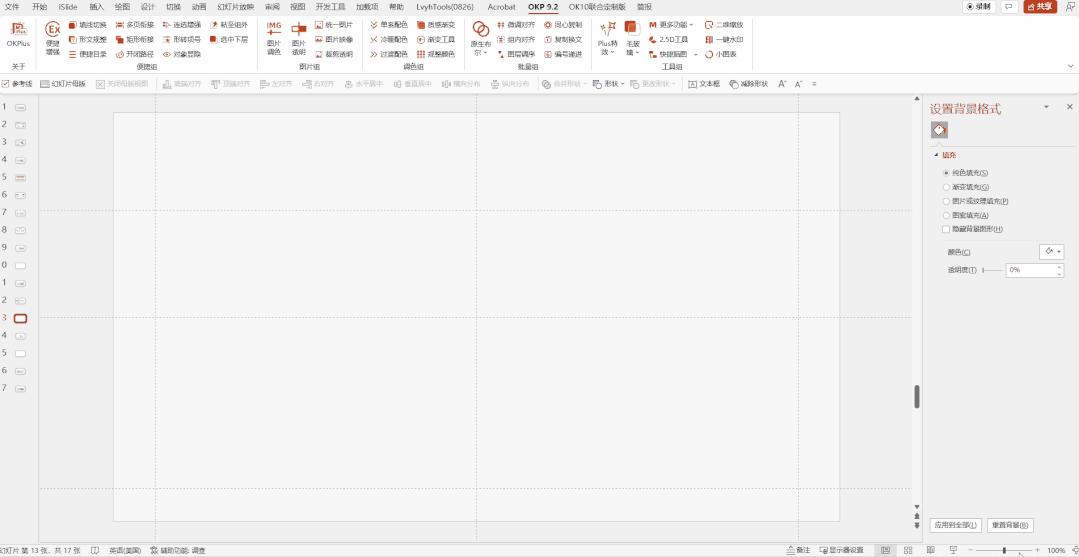 这7个OKPlus的新功能，知道后做PPT的效率直接起飞！ - 知乎