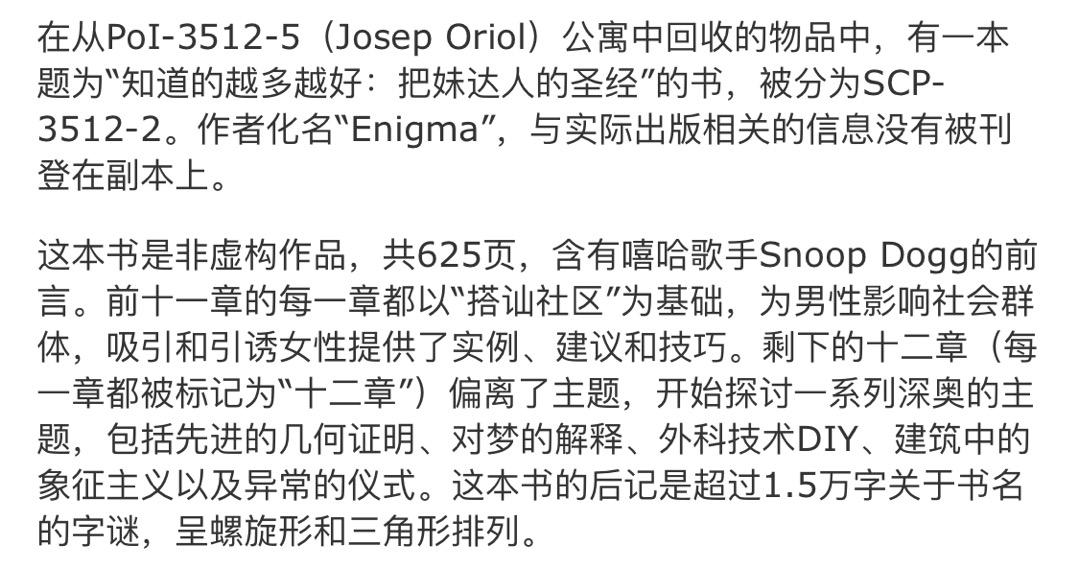 如何評價《SCP-3512》? - GetIt01