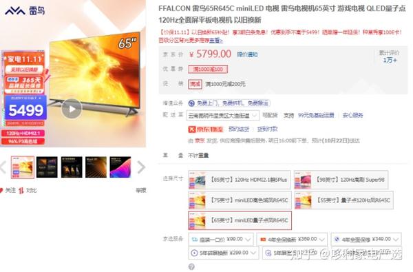 雷鸟电视双11提前购|雷鸟R645C团购价：55寸3299元 、65寸4599元 、75寸6299元。 - 知乎