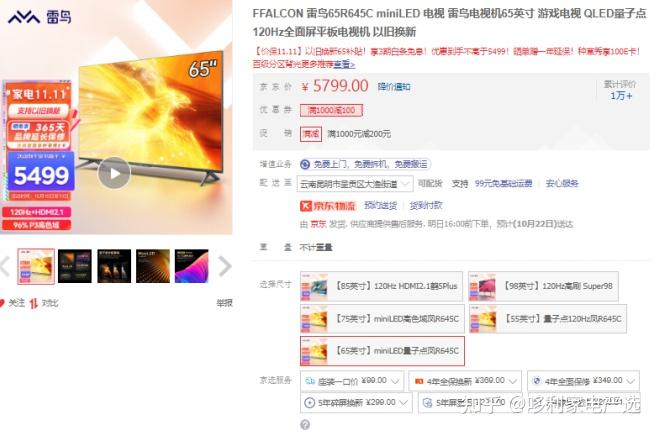 雷鸟电视双11提前购|雷鸟R645C团购价：55寸3299元 、65寸4599元 、75寸6299元。 - 知乎