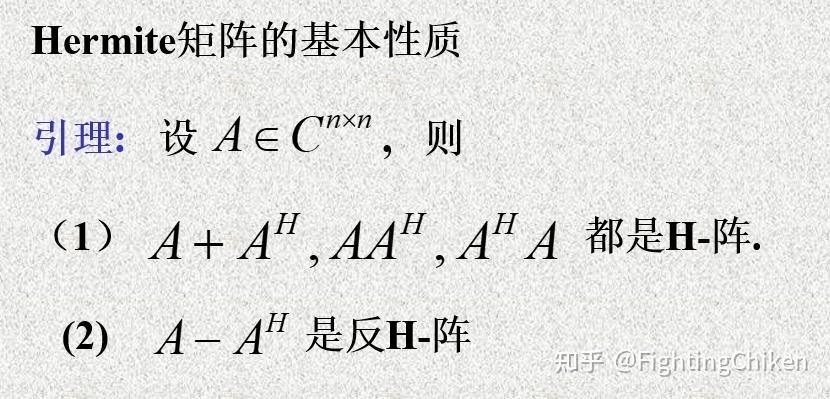 正规矩阵和Hermite矩阵性质复习 - 知乎