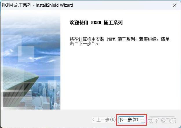 PKPM 2021安装教程附安装包下载 - 知乎
