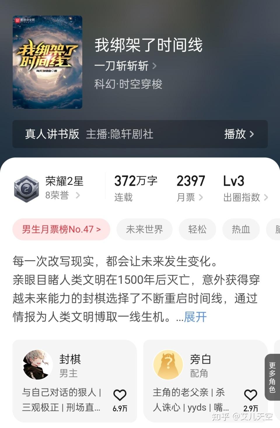 两年一个月372万字，一刀斩斩斩的万订小说《我绑架了时间线》完结了 - 知乎