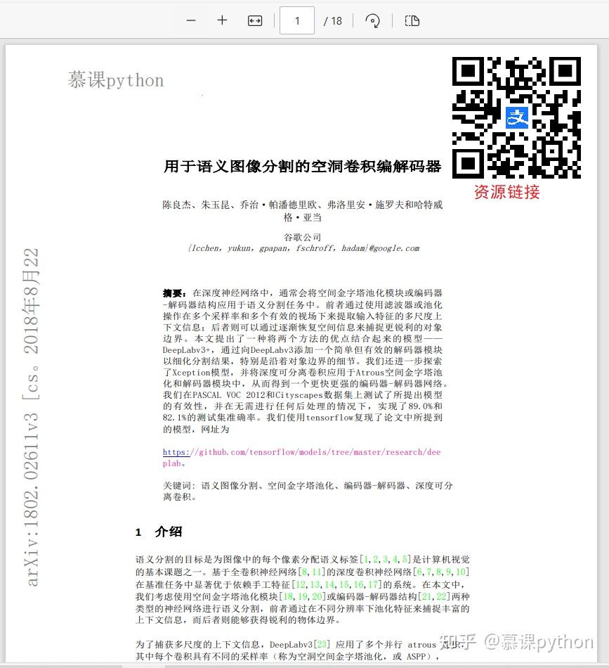使用labelme标注数据集训练deeplabv3+的语义分割模型 - 知乎