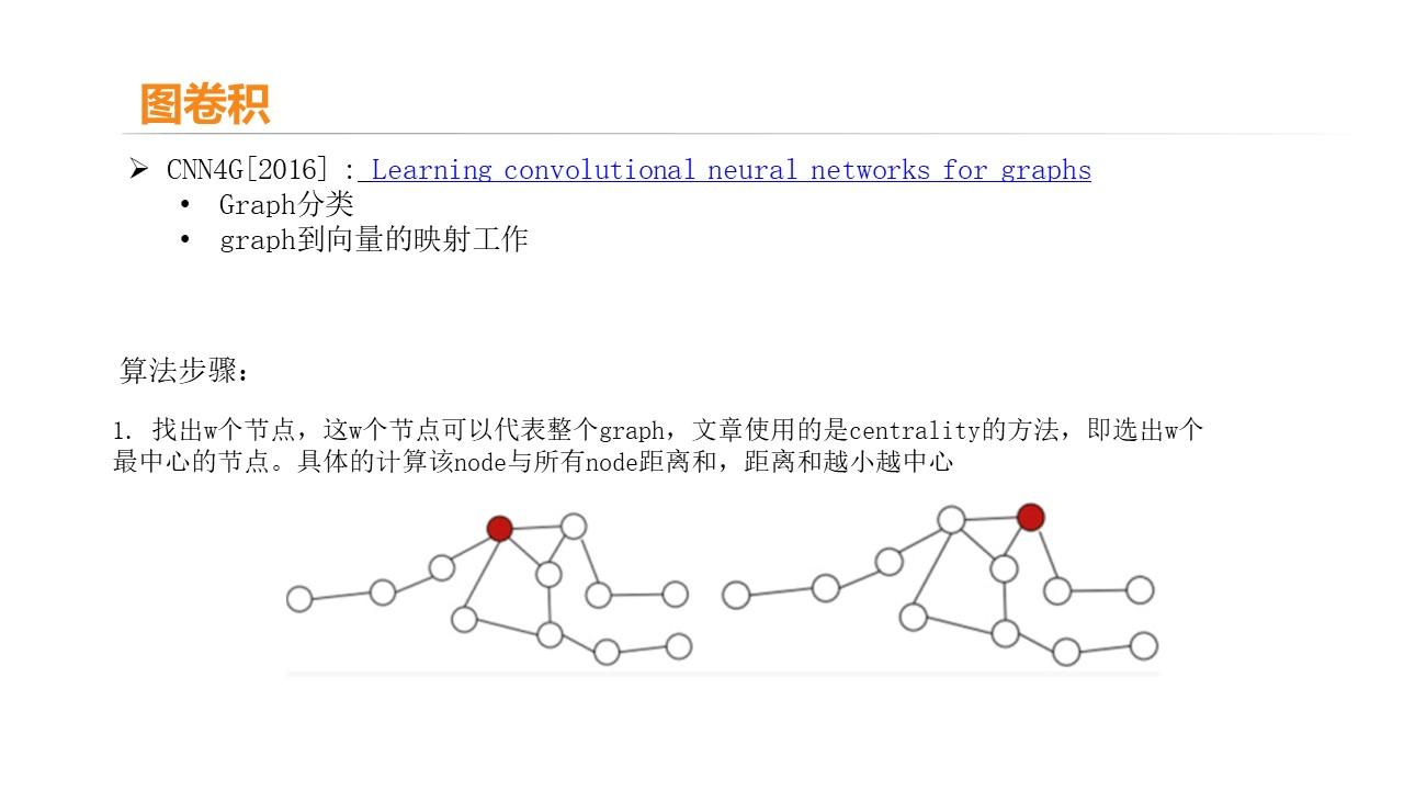 Graph Neural Network Review（PPT）版 - 知乎