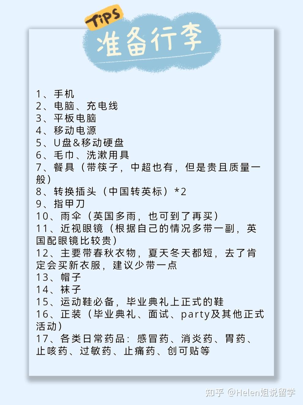 23fall英国留学，行前准备看这篇就够了！ - 知乎