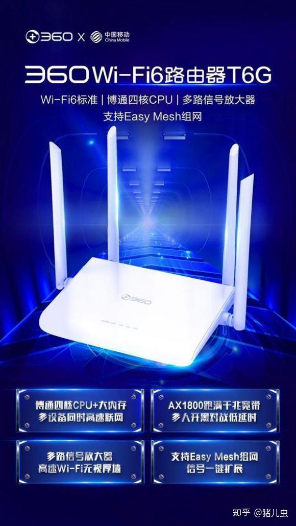 360发布全新Wi-Fi 6路由器：再厚的墙也无视 - 知乎