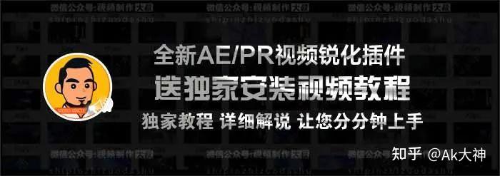 8月更新版AE/PR锐化插件: 视频模糊变清晰首选！ - 知乎