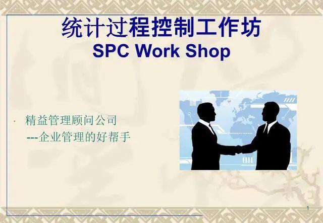 SPC基本统计培训-114页PPT课件 - 知乎