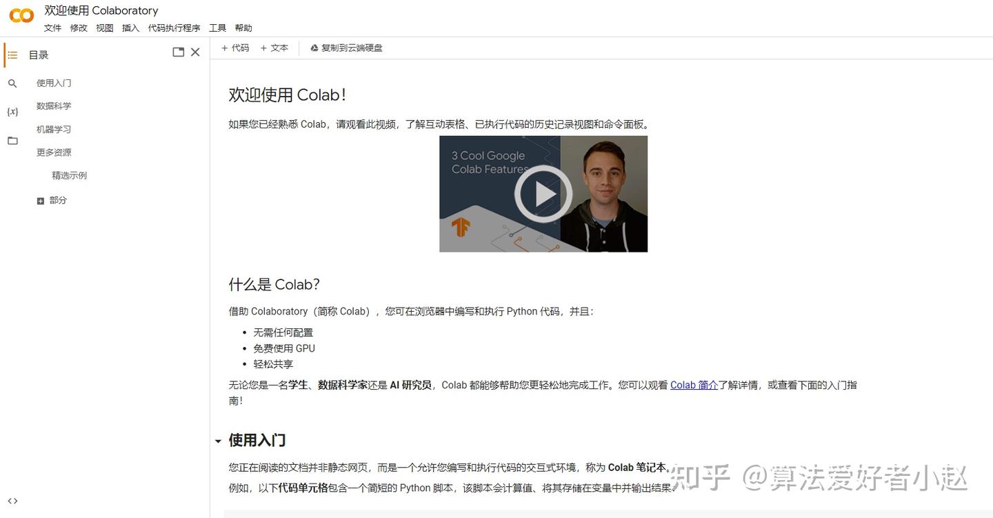 Jupyter Notebook的顶级平替---Google CoLab - 知乎