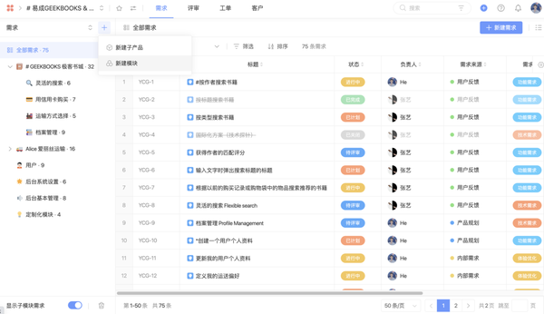 PingCode 如何进行产品管理？PingCode 产品管理指南 - 知乎