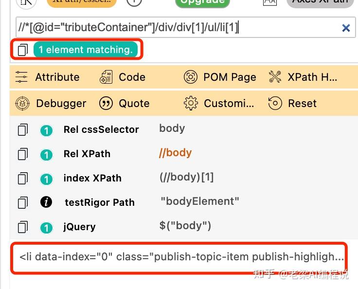 影刀RPA中，验证XPath选择器的方式 - 知乎