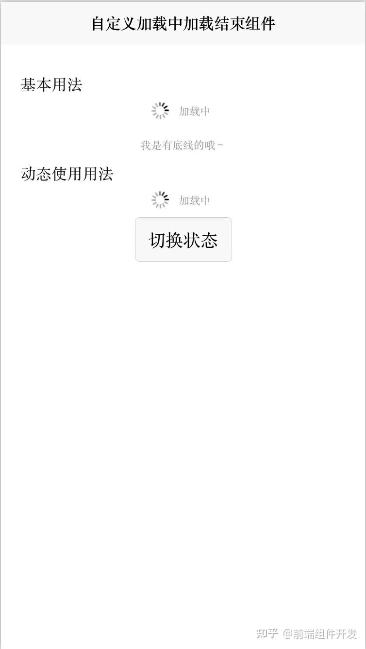 前端vue自定义加载中loading加载结束end组件 可用于分页展示 页面加载请求 知乎