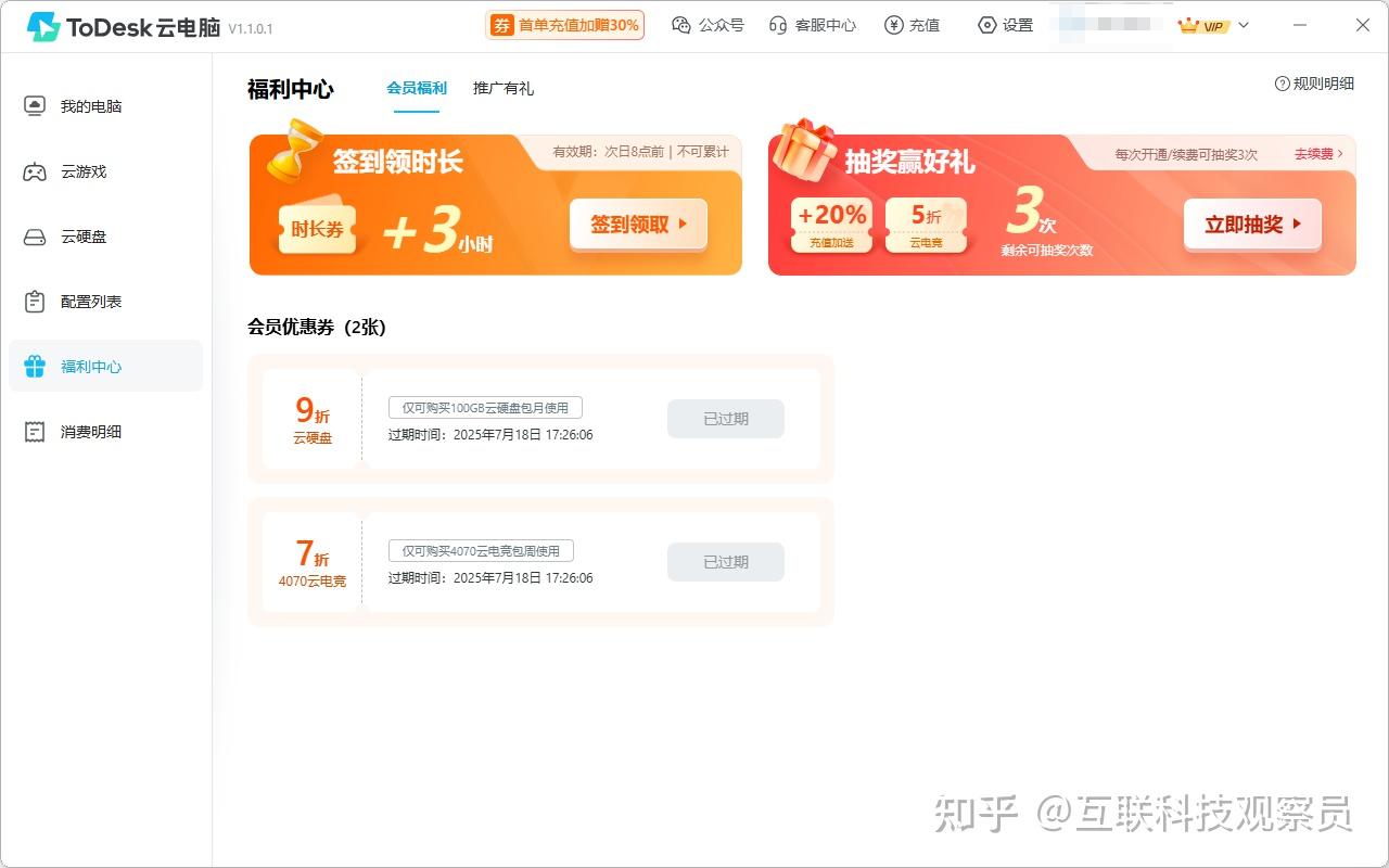 30元爽玩3A大作，云电脑的性价比之王？ToDesk云电脑会员每日白嫖3小时！ - 知乎