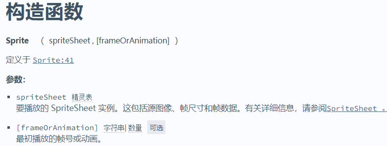 CreateJS：精灵动画_图文Api 1.0 - 知乎