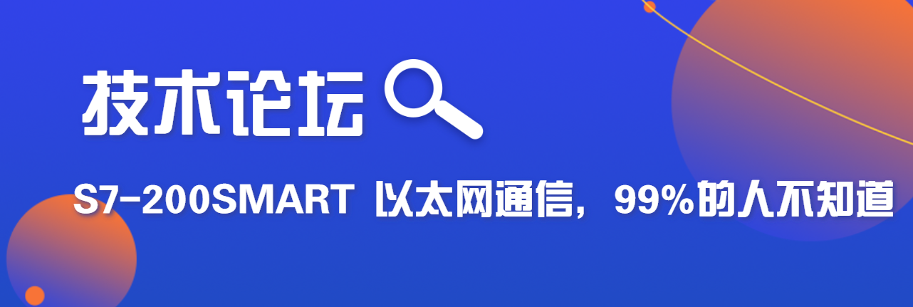 S7-200smart以太网通信，99%的人不知道 - 知乎
