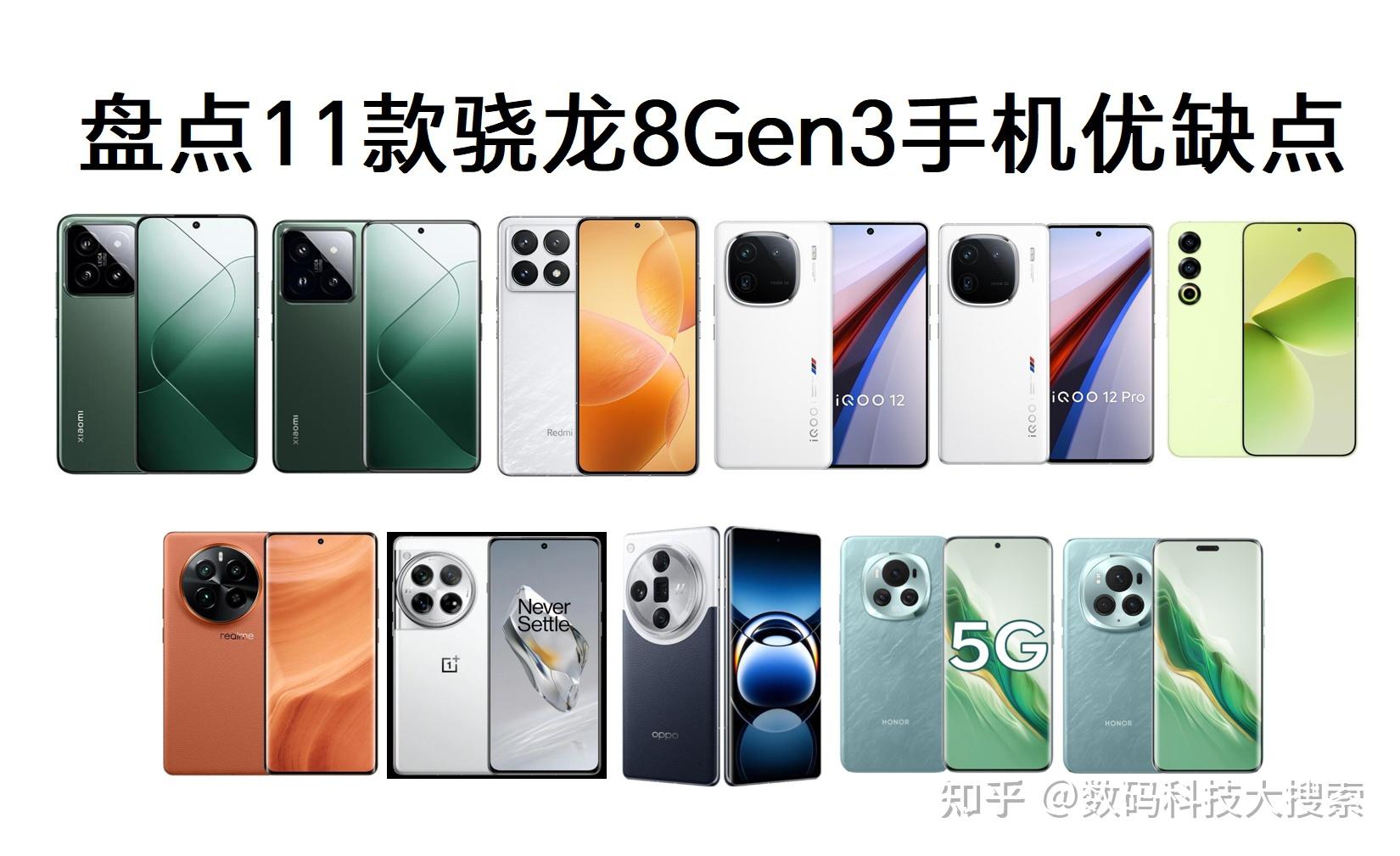 盘点11款骁龙8Gen3手机优缺点，看完会不知道怎么选手机？ - 知乎