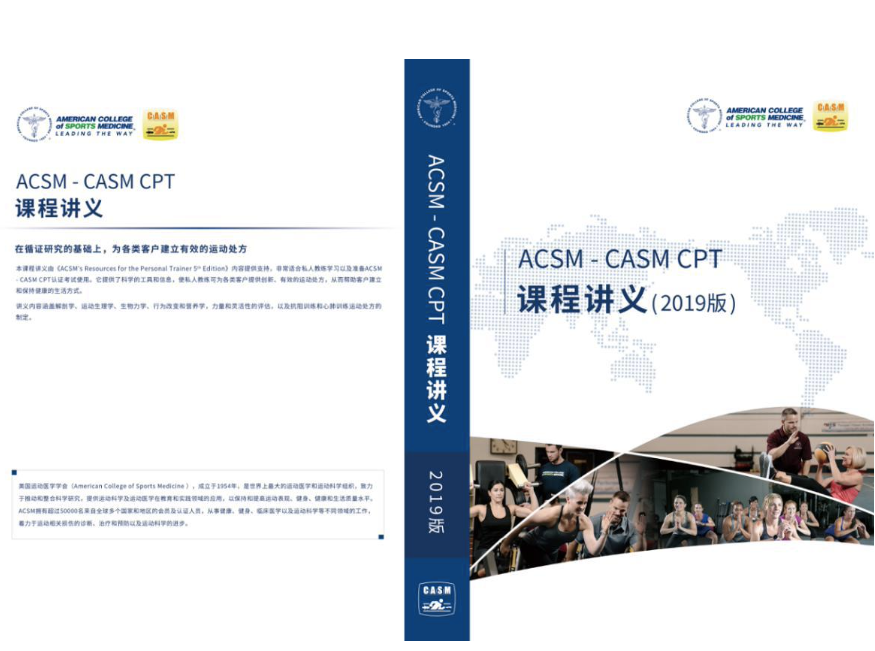 ACSM – CASM 中文培训和认证项目简介 - 知乎
