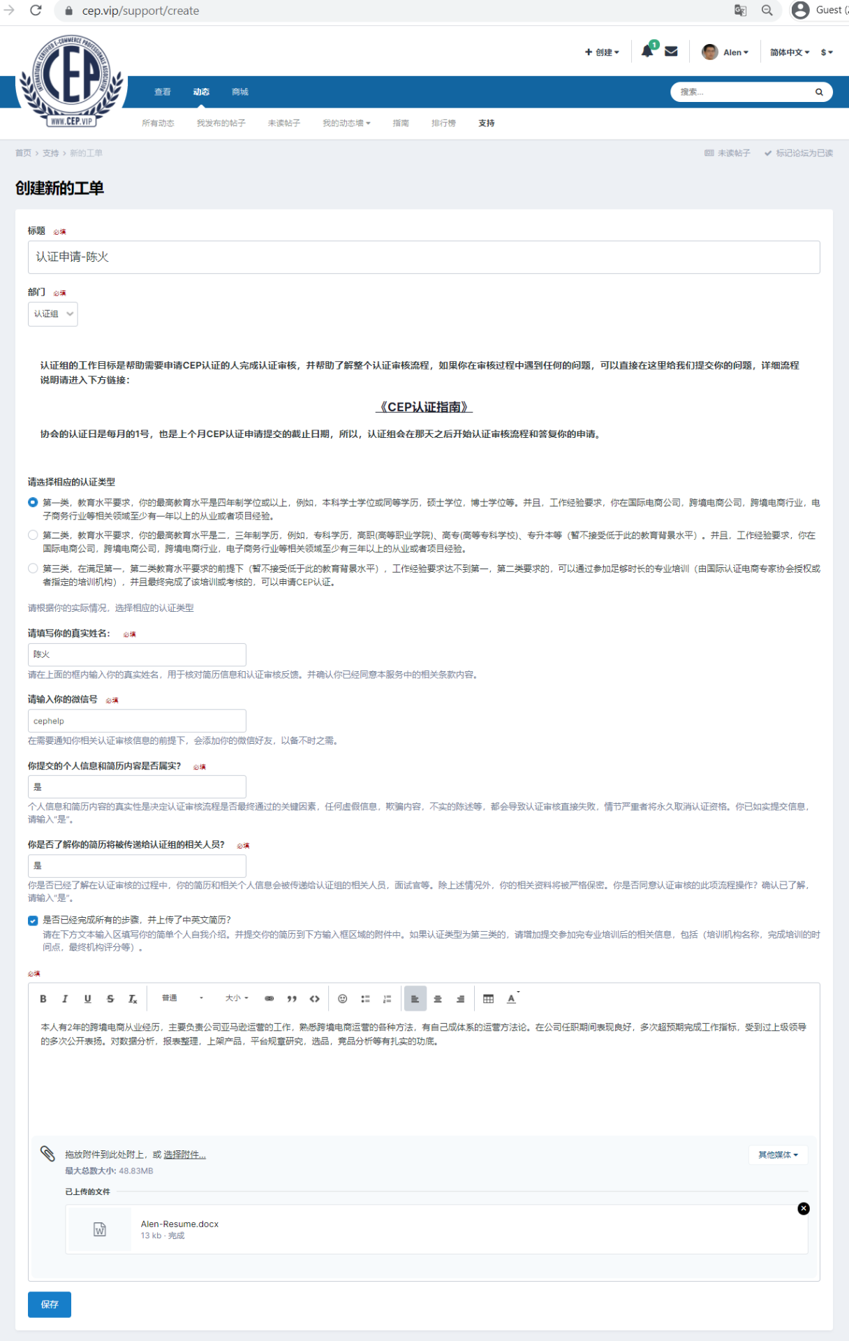 CEP认证指南 - 知乎