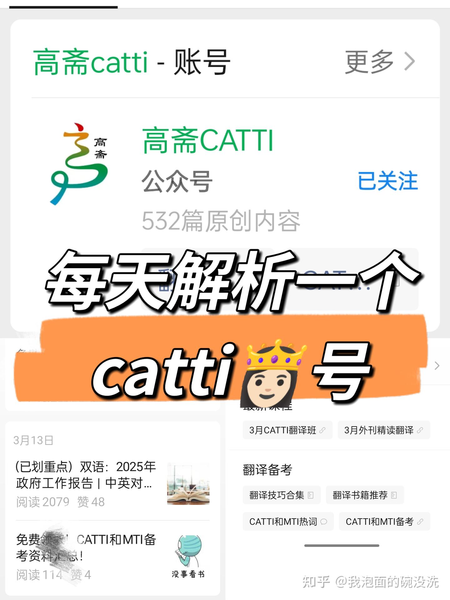 每天解析一个catti👸号用法：高斋CATTI - 知乎