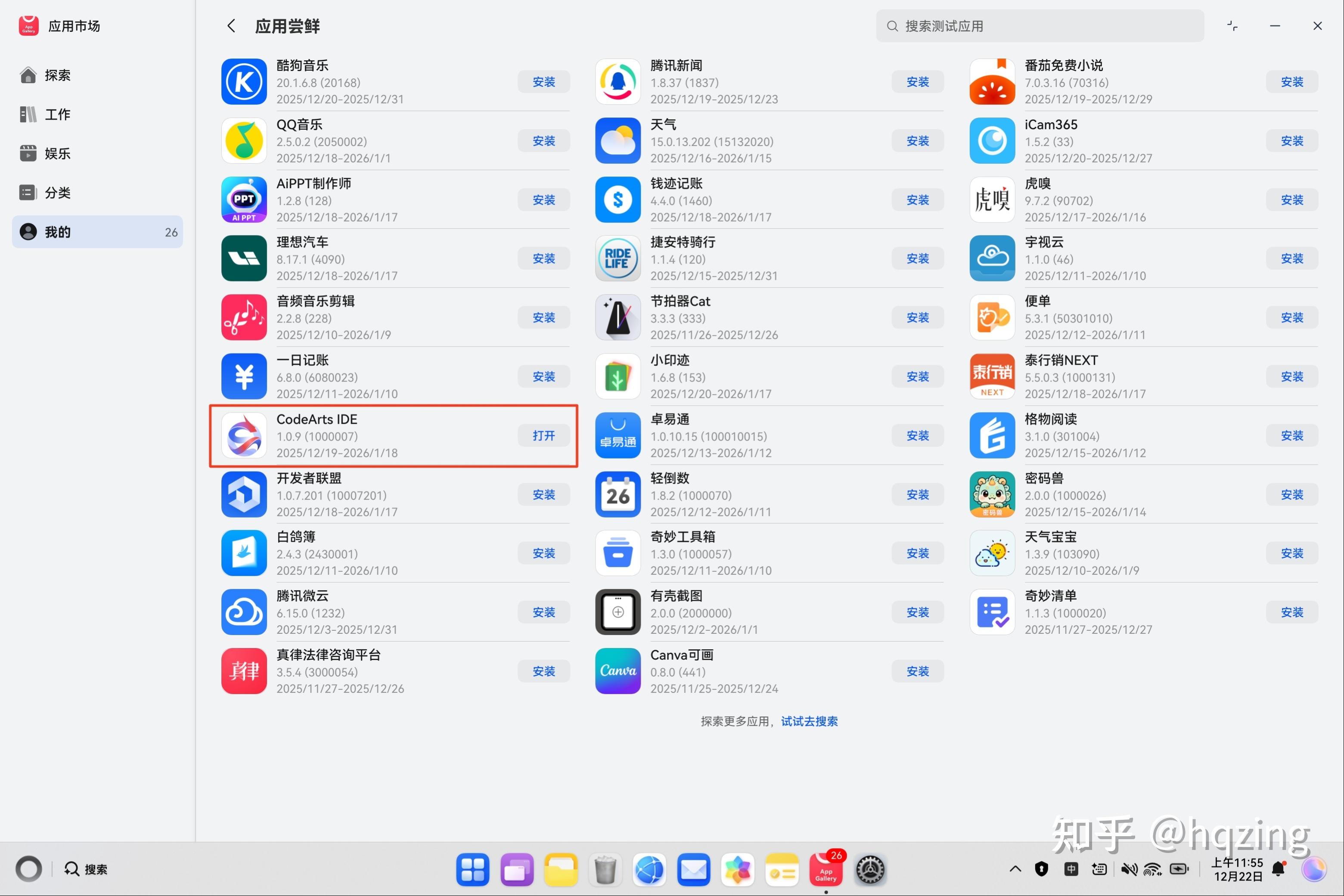 在鸿蒙PC上使用CodeArts IDE进行前端开发 - 知乎