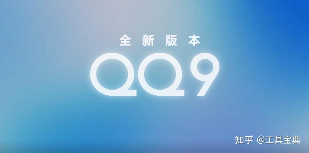 腾讯QQ 9.7.21.29280 去广告版【免费下载】 - 知乎
