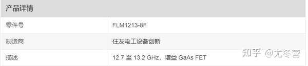 Sumitomo Electric Device Innovations 的 FLM1213-8F 是一款射频晶体管 - 知乎