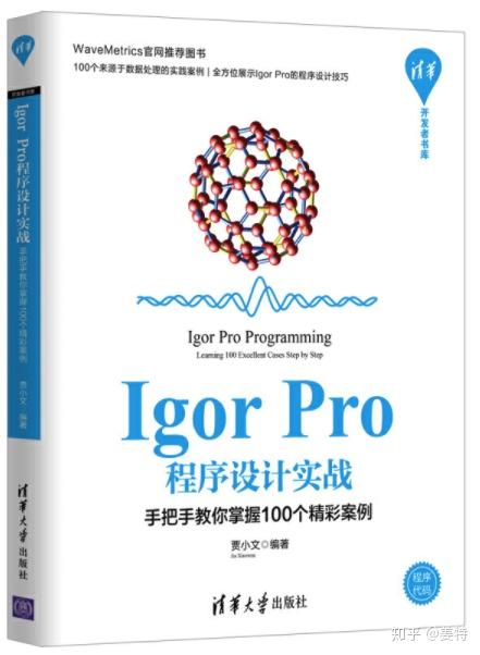 Igor Pro学习资料总结 - 知乎