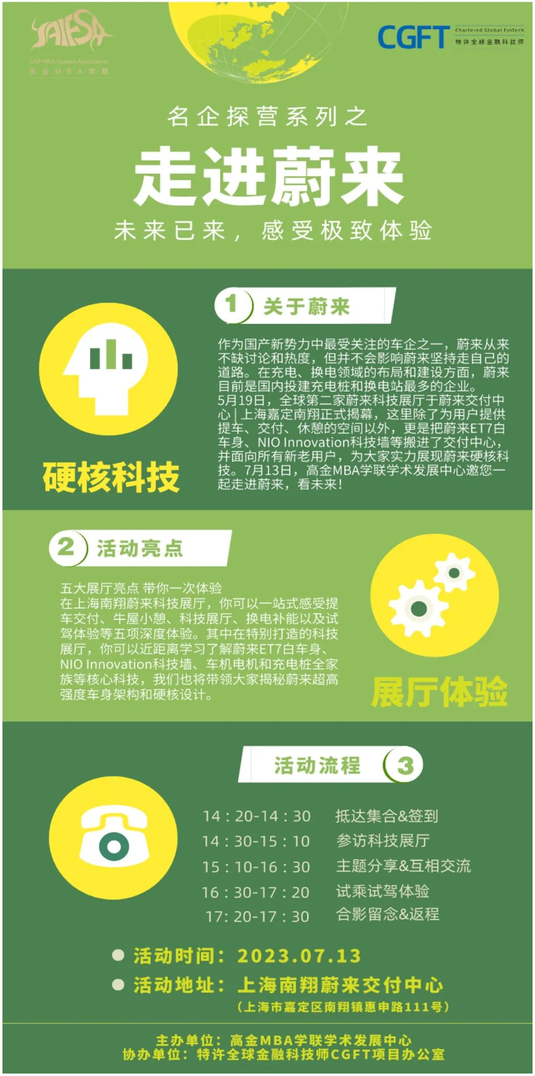 CGFT动态：@上海及华东的CGFT同学，7月13日约您走进蔚来 - 知乎