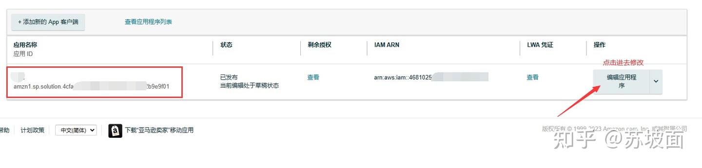Amazon SPAPI APP自授权流程 - 知乎