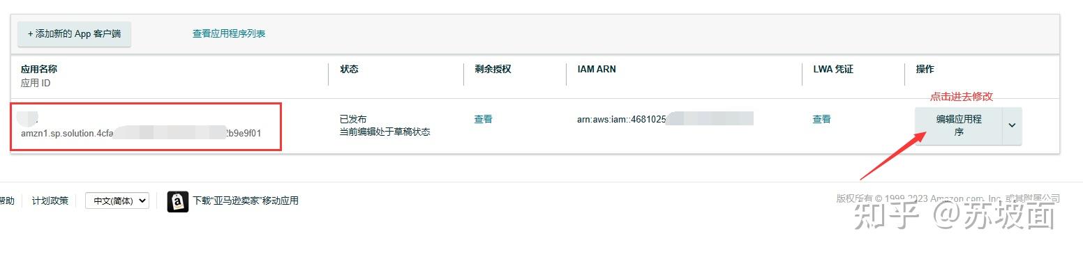 Amazon SPAPI APP自授权流程 - 知乎