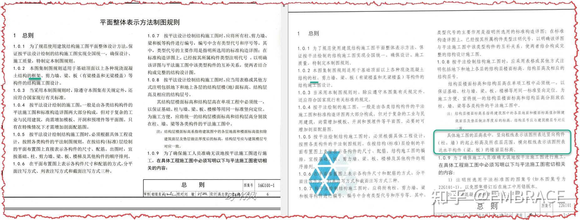 22G101-1与16G101-1变化比较（可下载） - 知乎