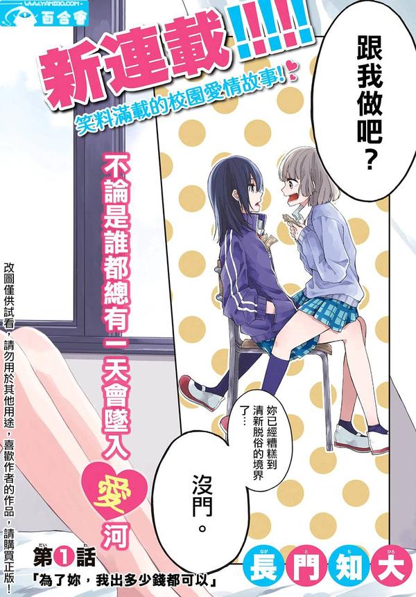 漫画推荐:我一直把你当闺蜜,你却想上我,还想让我援交——《总有一天请你去死》 知乎