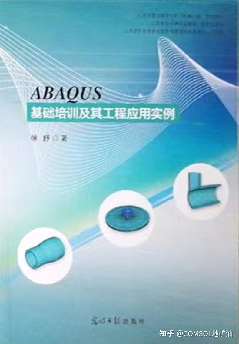 Abaqus书籍汇总 - 知乎