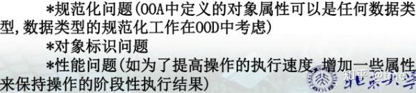 软件工程系列-面向对象分析OOA - 知乎